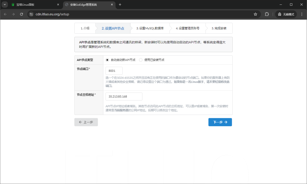 GoEdge自建CDN教程：轻量化安装与配置完整指南 - ITLUO