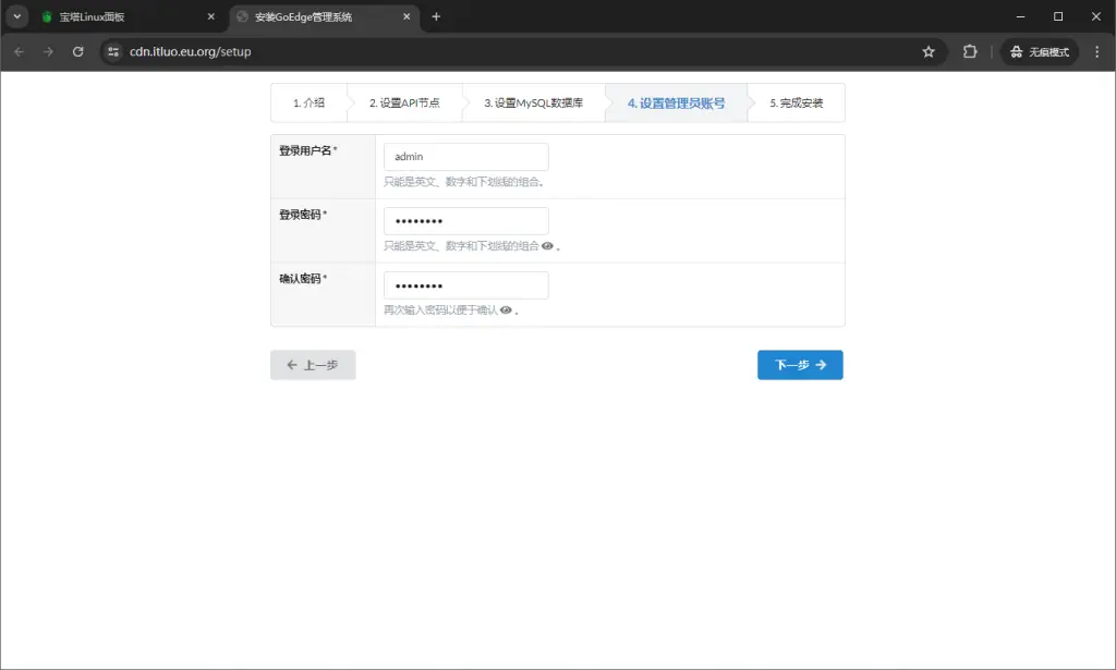 GoEdge自建CDN教程：轻量化安装与配置完整指南 - ITLUO