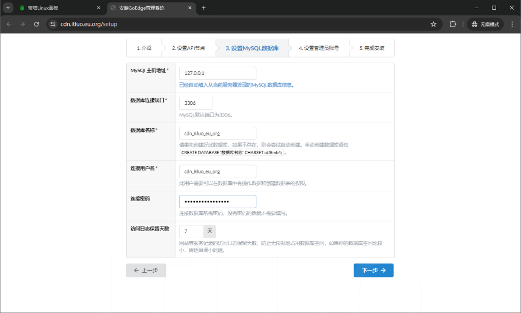 GoEdge自建CDN教程：轻量化安装与配置完整指南 - ITLUO