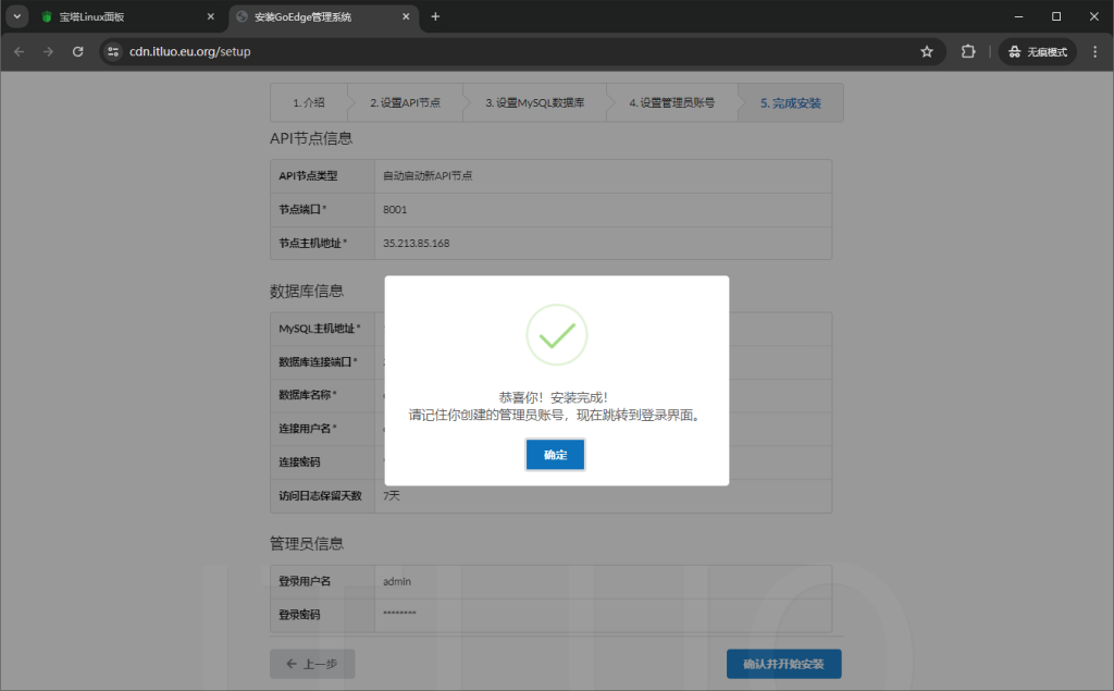 GoEdge自建CDN教程：轻量化安装与配置完整指南 - ITLUO