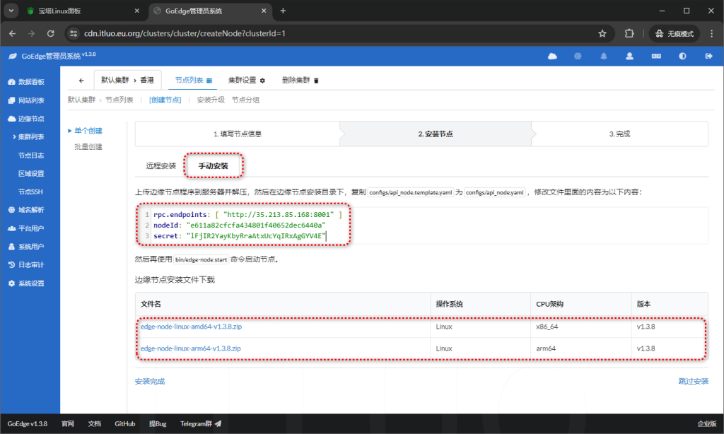 GoEdge自建CDN教程：轻量化安装与配置完整指南 - ITLUO