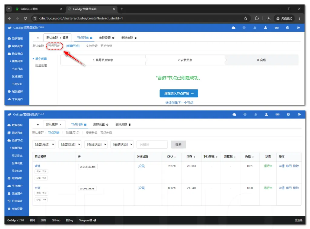 GoEdge自建CDN教程：轻量化安装与配置完整指南 - ITLUO