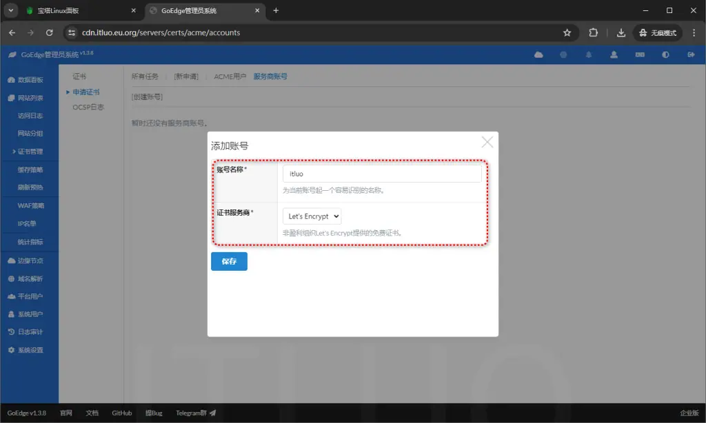 GoEdge自建CDN教程：轻量化安装与配置完整指南 - ITLUO
