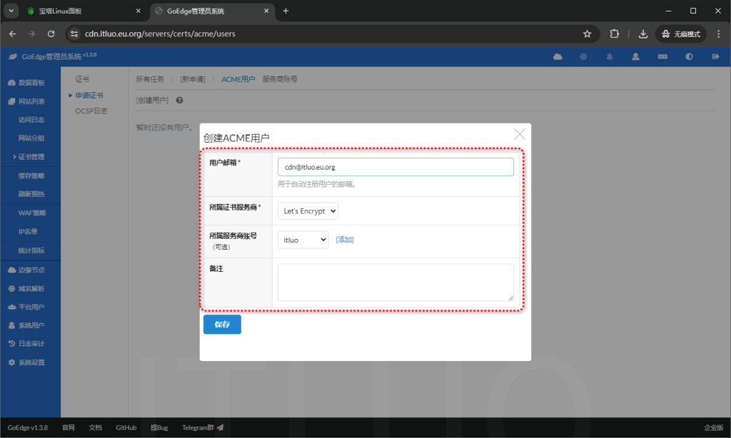 GoEdge自建CDN教程：轻量化安装与配置完整指南 - ITLUO