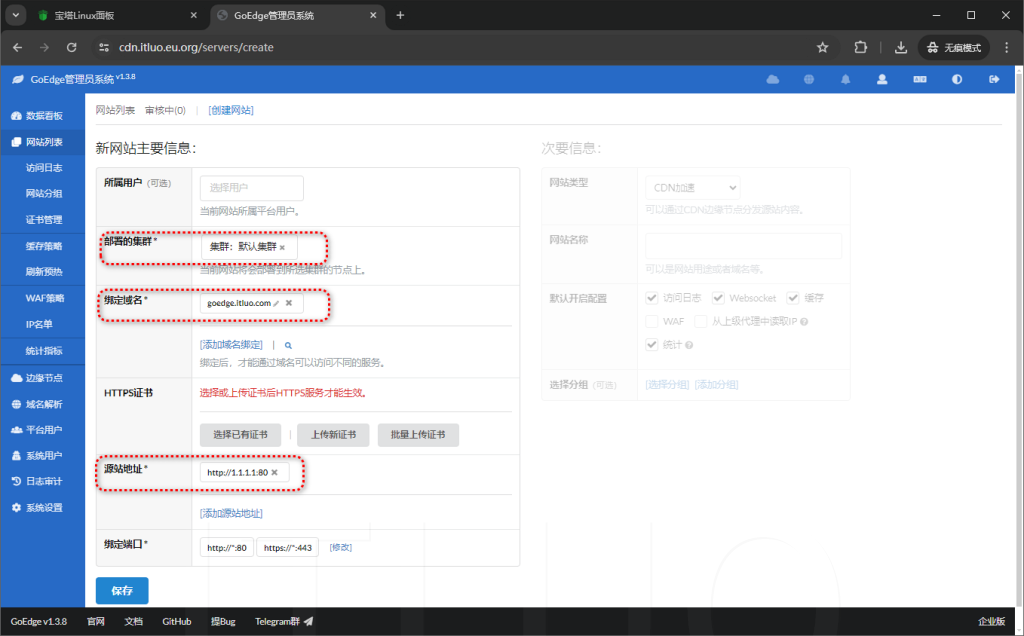 GoEdge自建CDN教程：轻量化安装与配置完整指南 - ITLUO